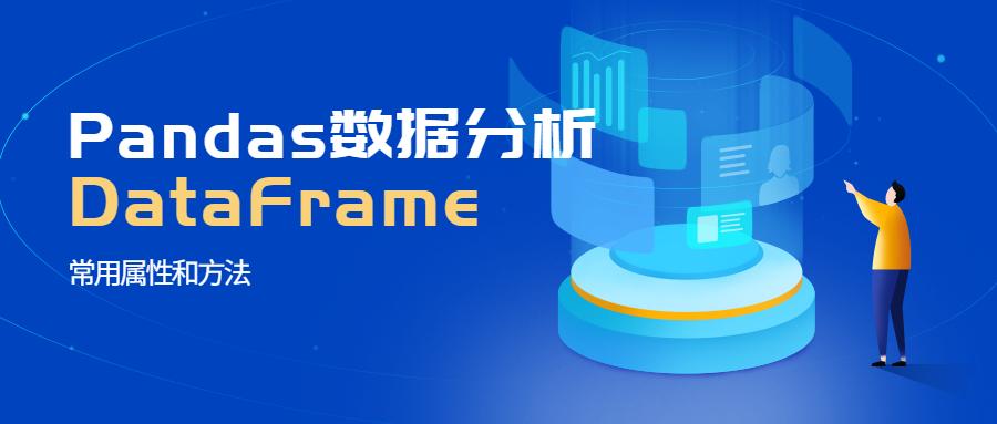 Pandas数据结构 Dataframe的常用属性及方法 知乎 0495