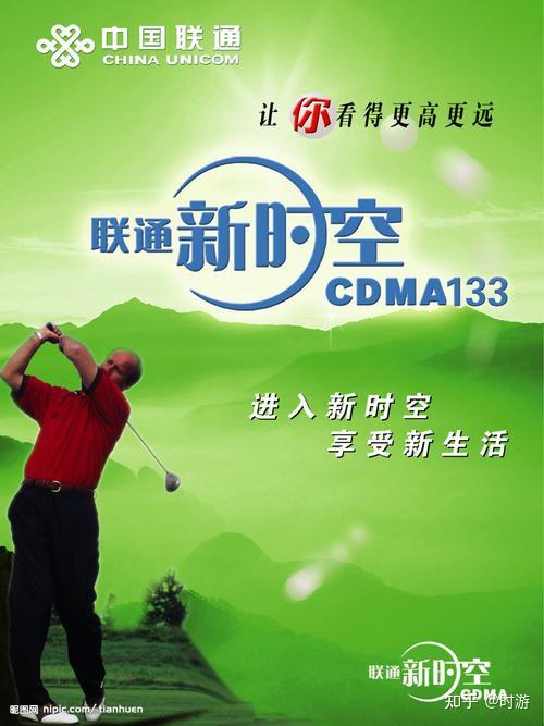 通信历史连载395-中国联通之联通新时空CDMA的那些事 - 知乎