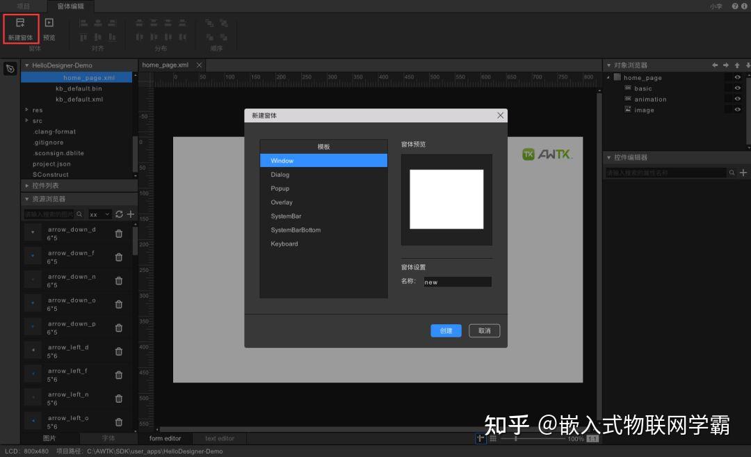 AWTK Designer快速使用指南 - 知乎
