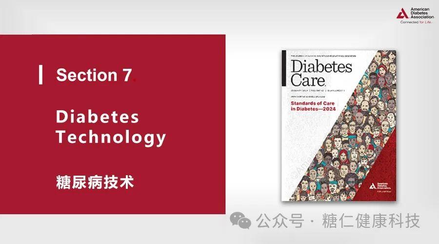 2024年ADA《糖尿病诊疗标准》解读 - 知乎