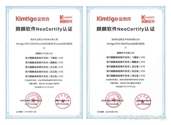 金泰克多款SSD产品获得麒麟软件NeoCertify认证 - 知乎