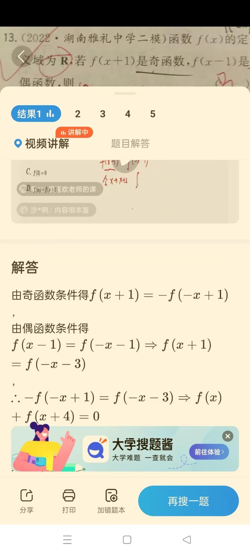 f（x+1）是奇函数，自变量是x还是x+1 - 知乎