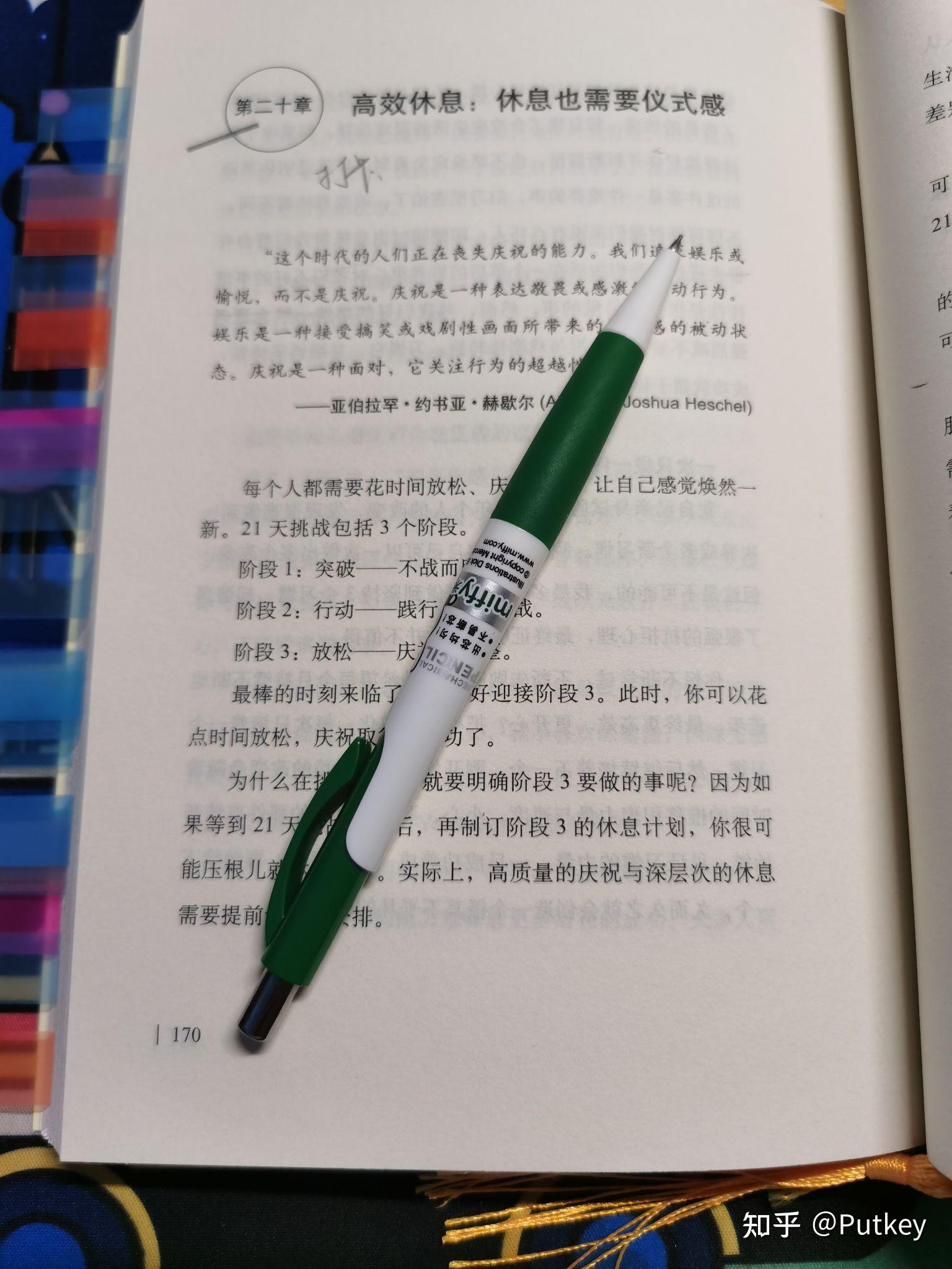 《21天告别低效人生》第21、21章 - 知乎