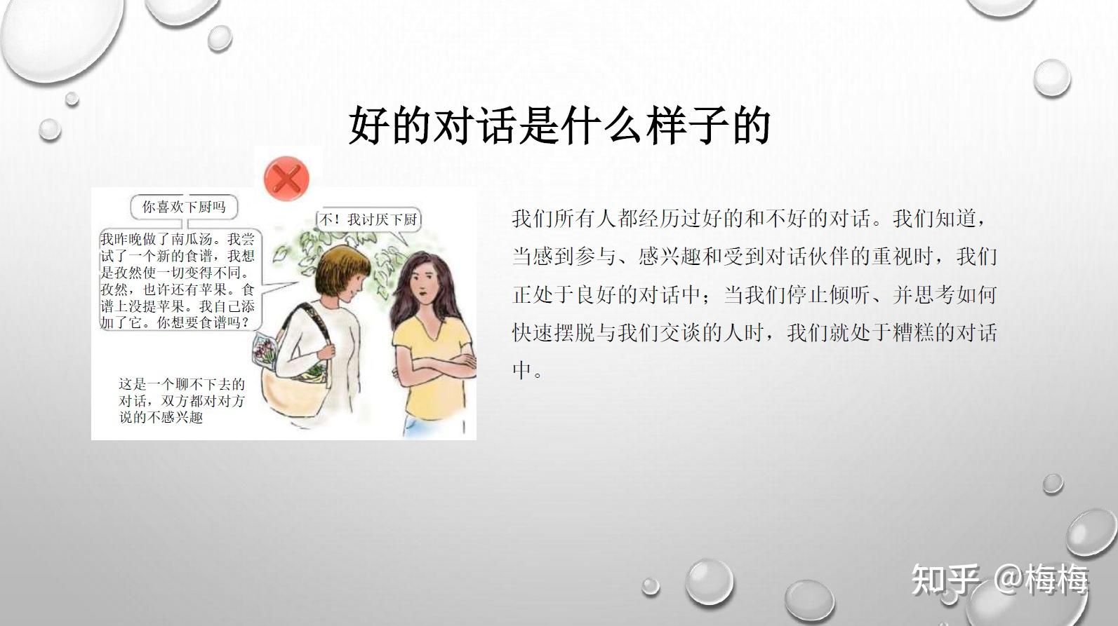 孤独症谱系儿童《Talkability对话能力》中文读书笔记连载第三章 - 知乎