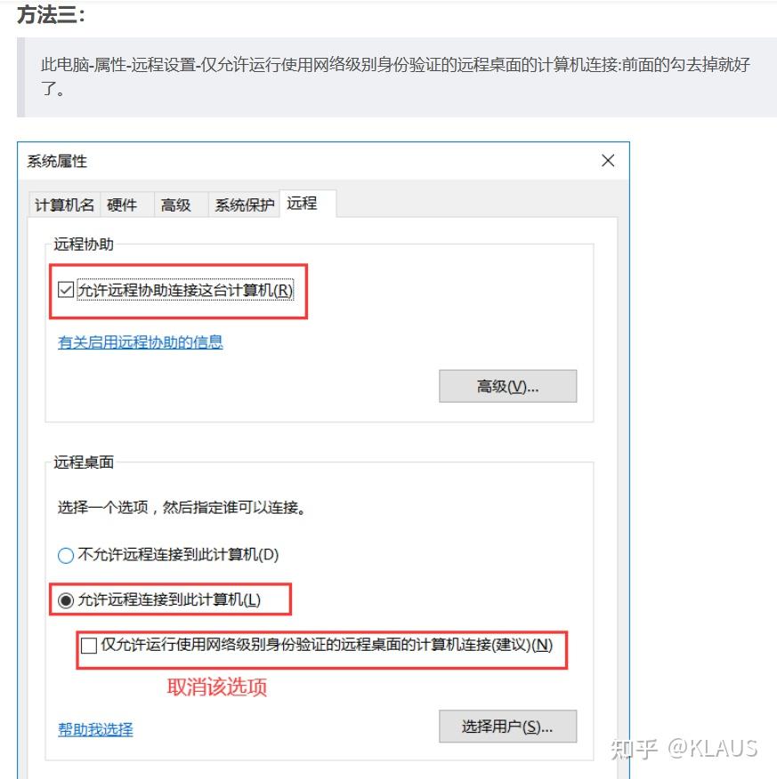 远程桌面问题:出现身份验证错误。要求的函数不受支持。这可能是由于 Credssp 加密数据库修正。 知乎eoi 7529