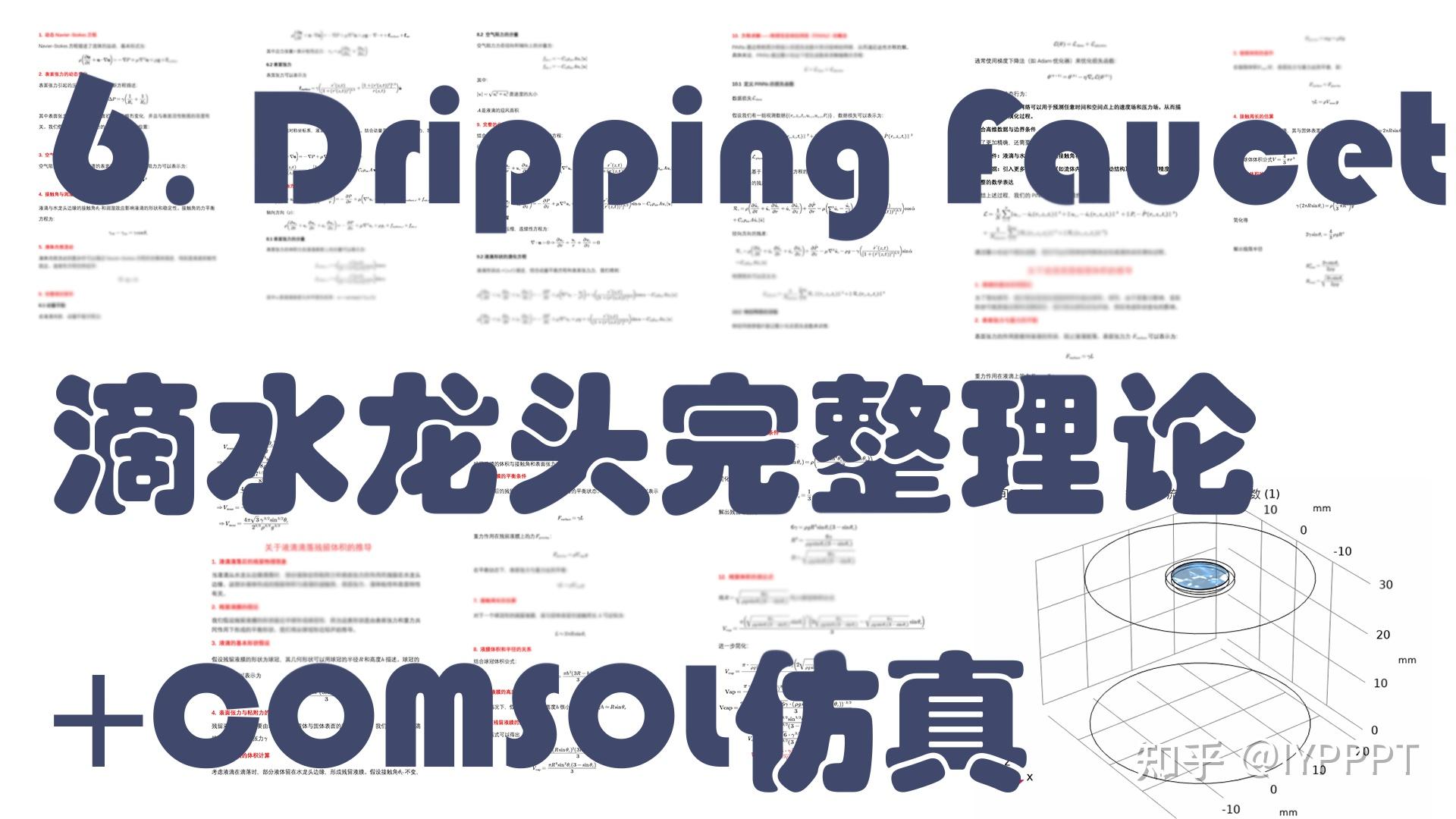 CUPT/IYPT2025全题目理论+仿真来了！！ - 知乎