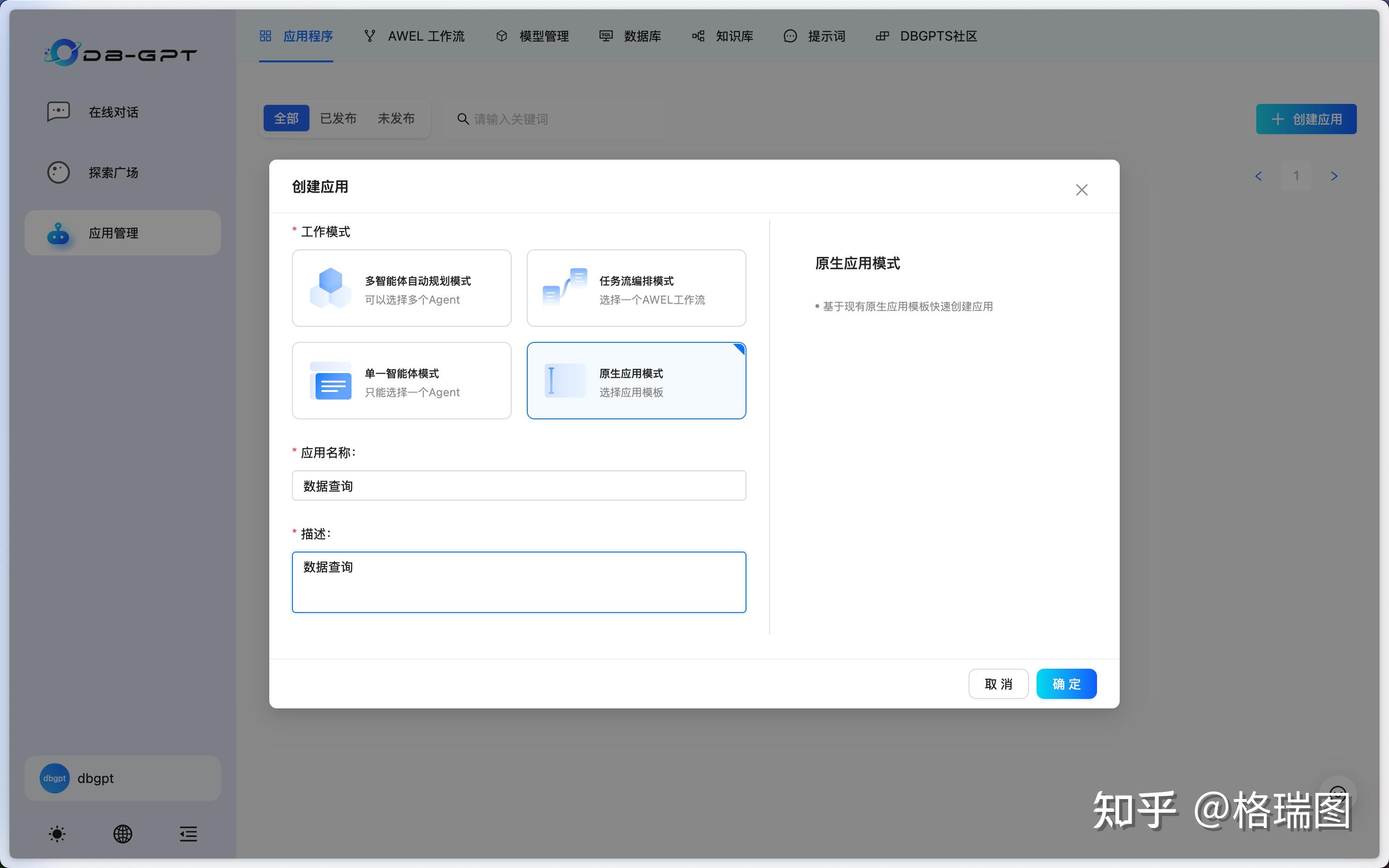 DB-GPT-0001-容器部署 - 知乎