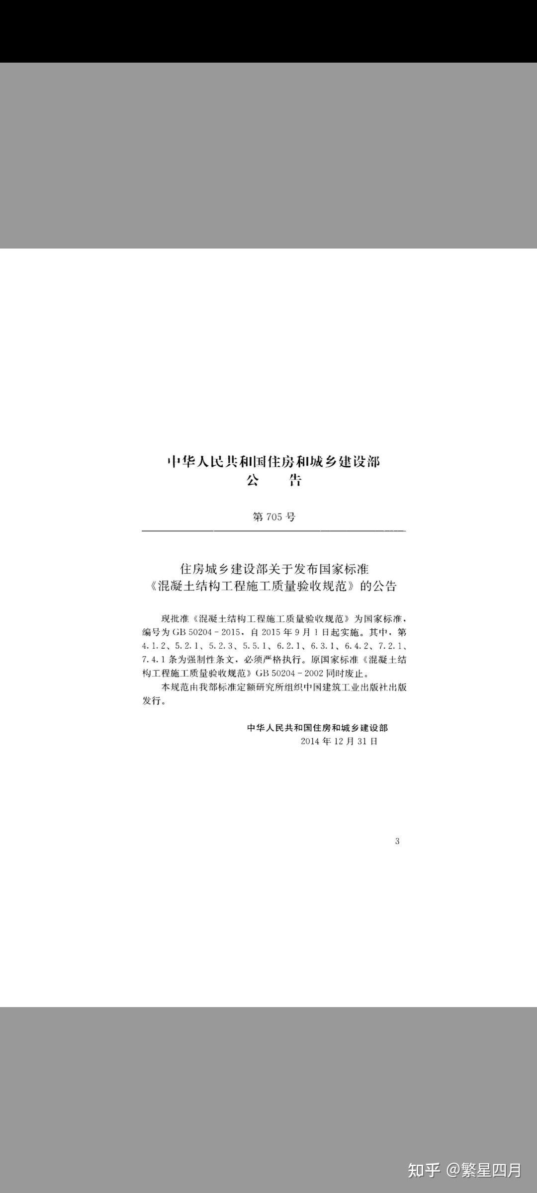 GB 50204-2015《混凝土结构工程施工质量验收规范》 - 知乎