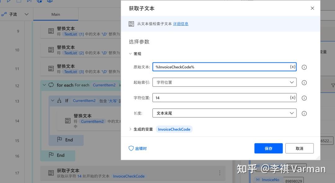 Power Automate Desktop 入门教程 第十六章 通过【OCR】识别电子发票 - 知乎