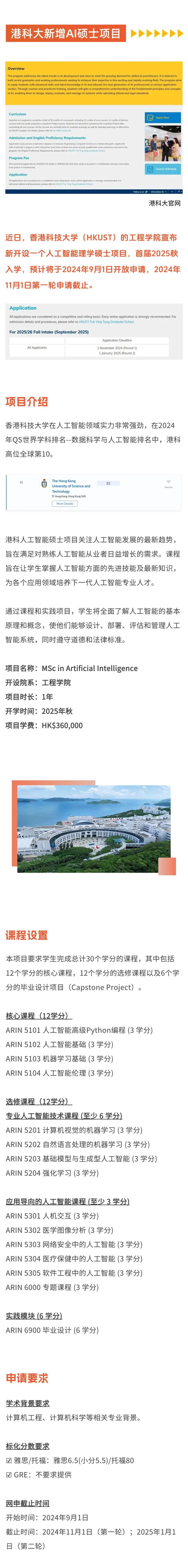 香港留学| 港科大25Fall新增『人工智能』硕士！雅思6.5可申 - 知乎