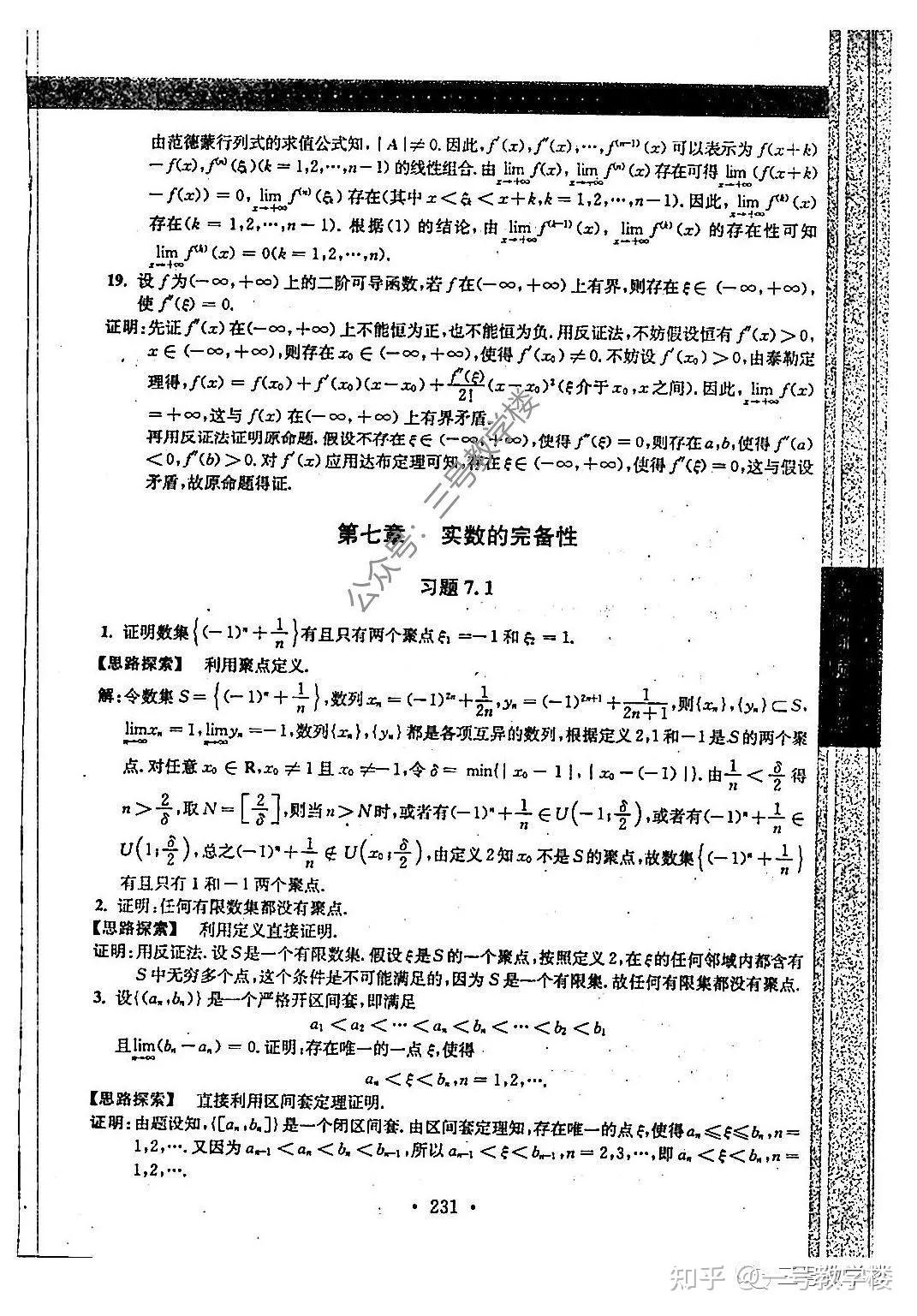 这里是!数学分析第五版上册课后习题答案 知乎