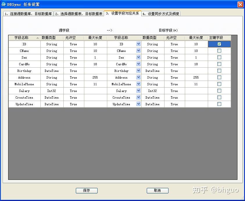 数据库同步软件DBSync的设计与实现 - 知乎