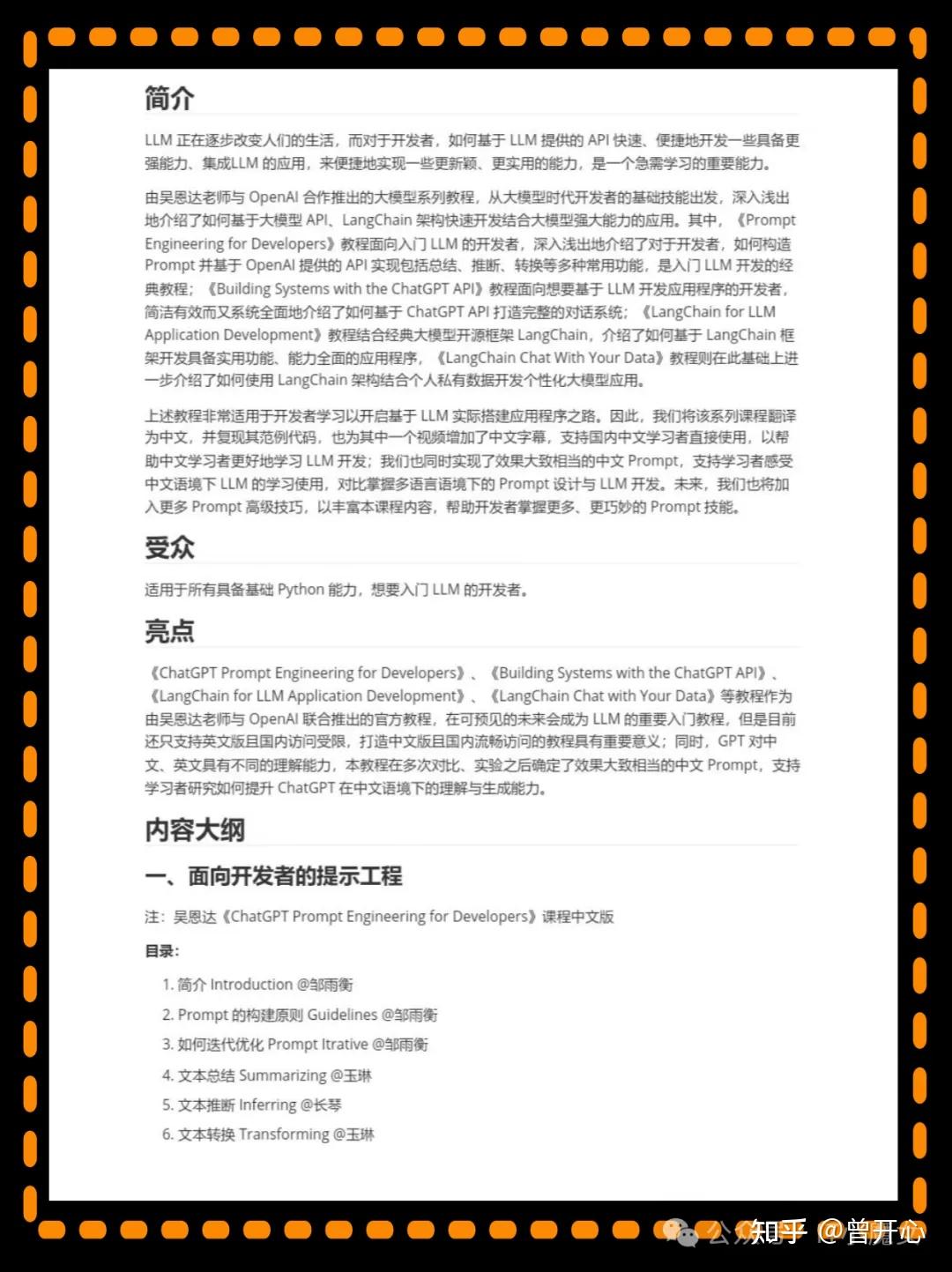 “谷歌大脑之父”吴恩达著作，面向开发者的LLM入门PDF，CookBook汉化版LLM - 知乎