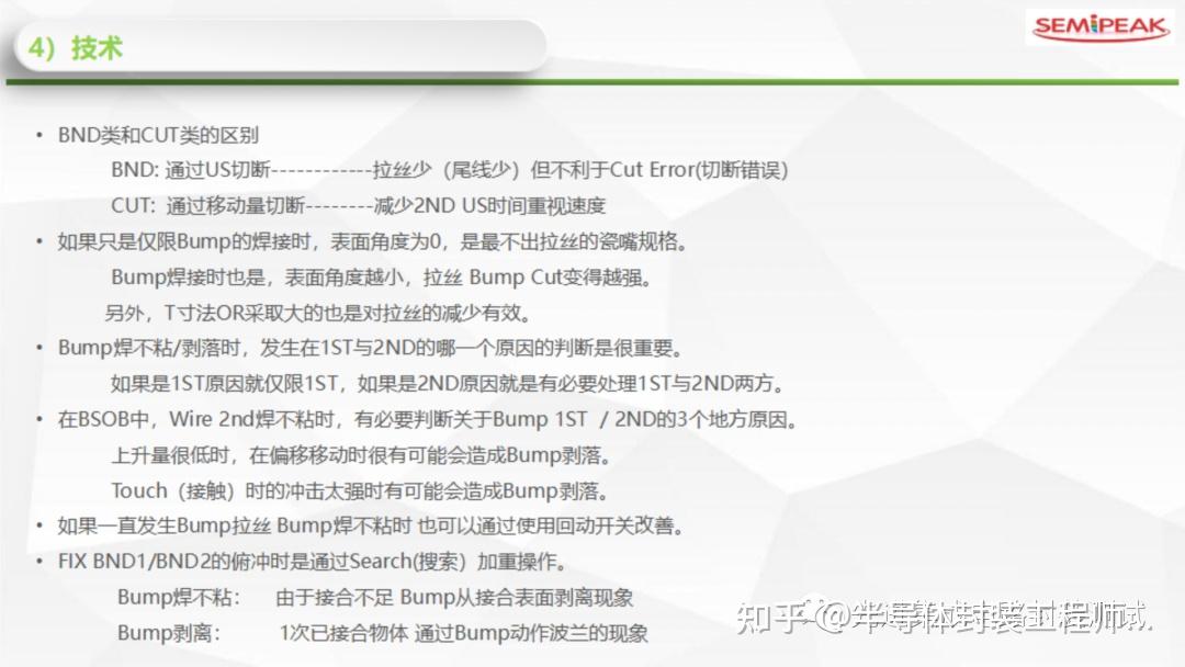 晶圆级封装Bump工艺关键点解析 - 知乎