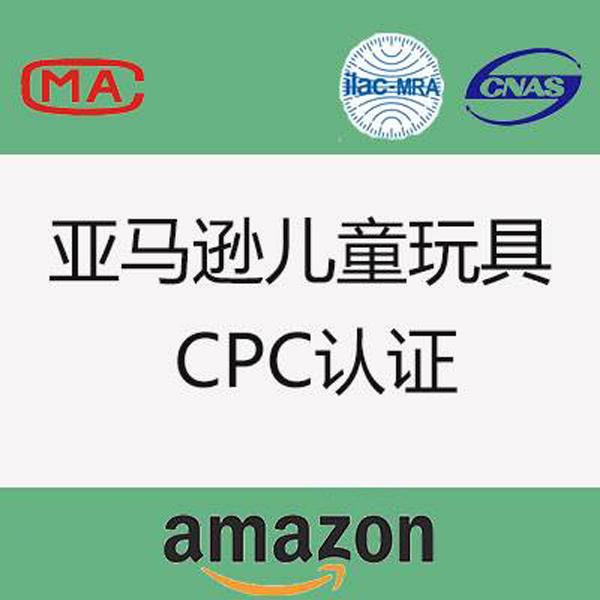 亚马逊cpc认证是什么，要怎么申请 - 知乎