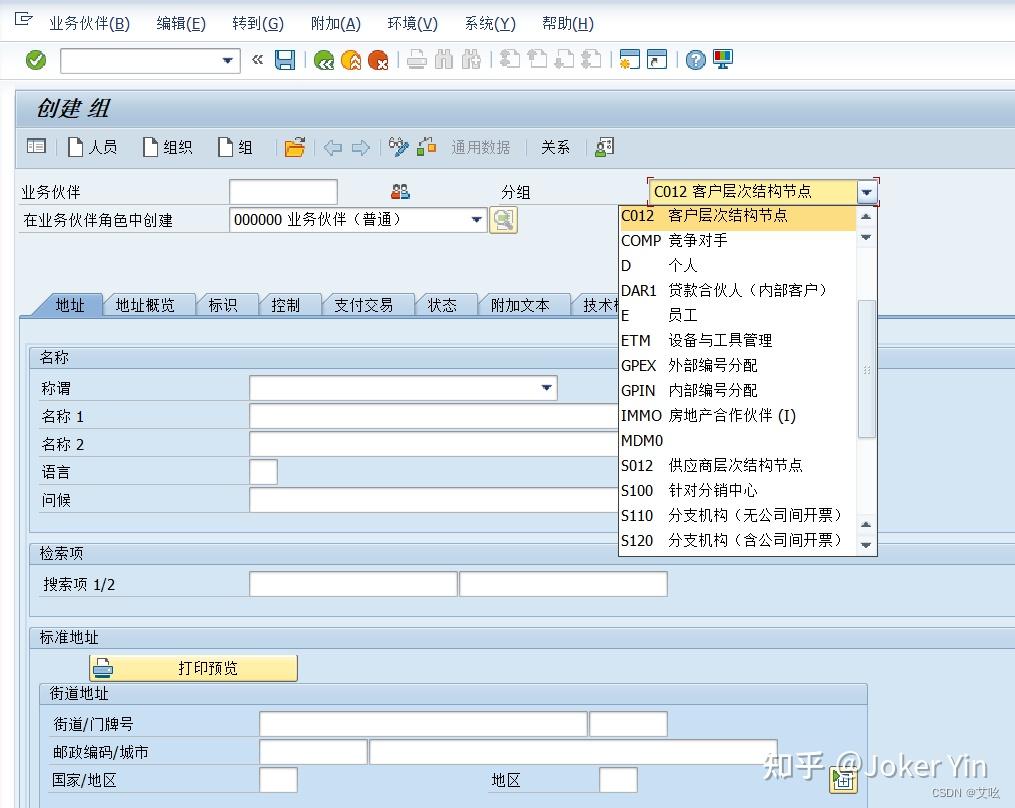 SAP SD客户层次结构 - 知乎