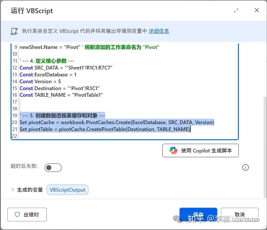 Power Automate Desktop 教程：用 VBScript 脚本从零创建 Excel 数据透视表 - 知乎