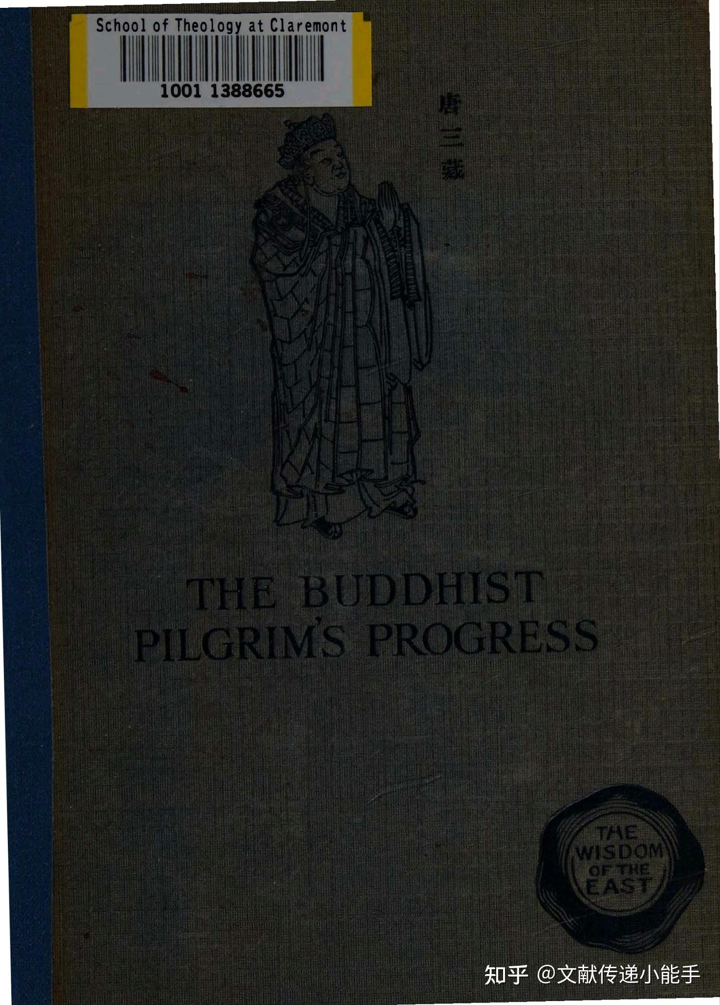 西游记,英译本,英文版,海伦·海斯译,The Buddhist Piligrim's progress trans by Helen ...