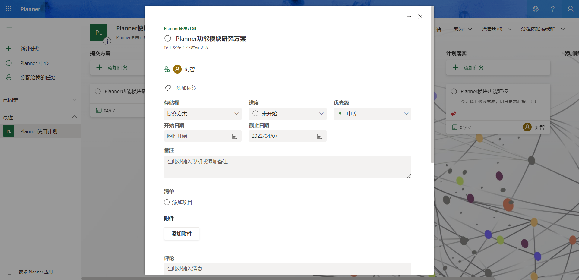 Planner功能模块 - 知乎
