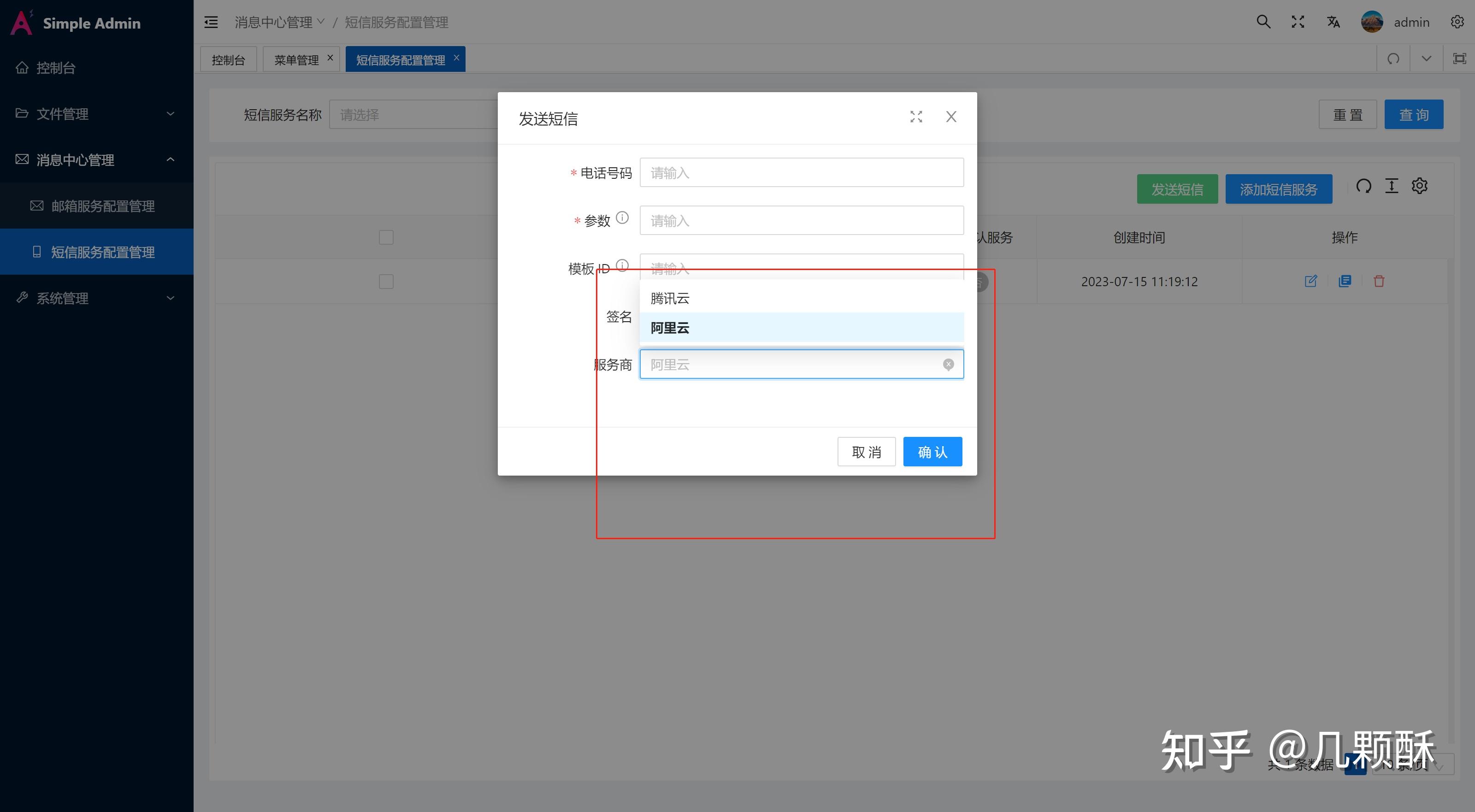 Simple Admin v1.1.0 发布 - 知乎