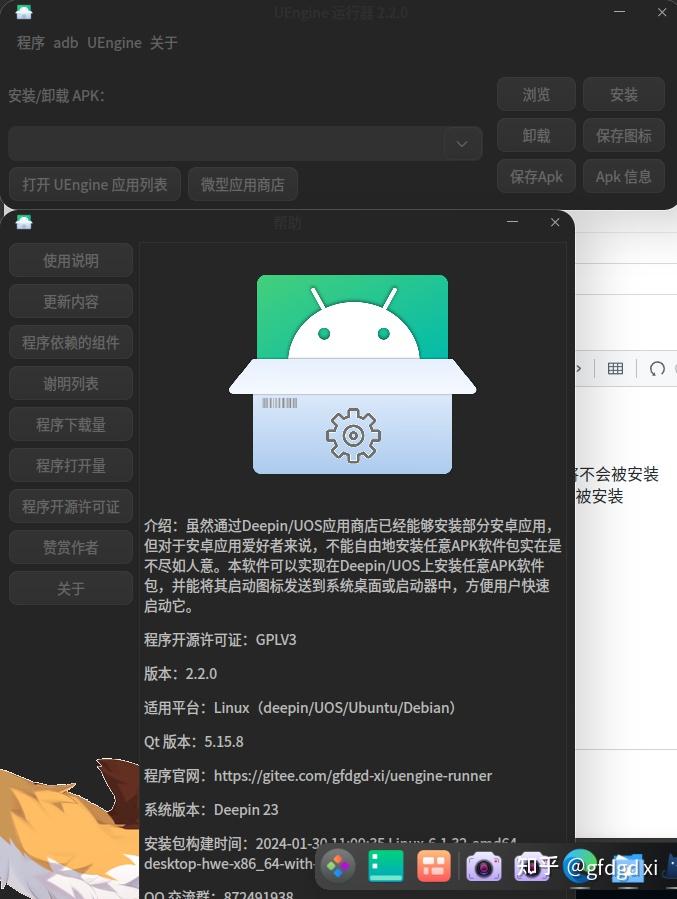 在 deepin 23 beta3 运行 UEngine 以及 UEngine 运行器 - 知乎
