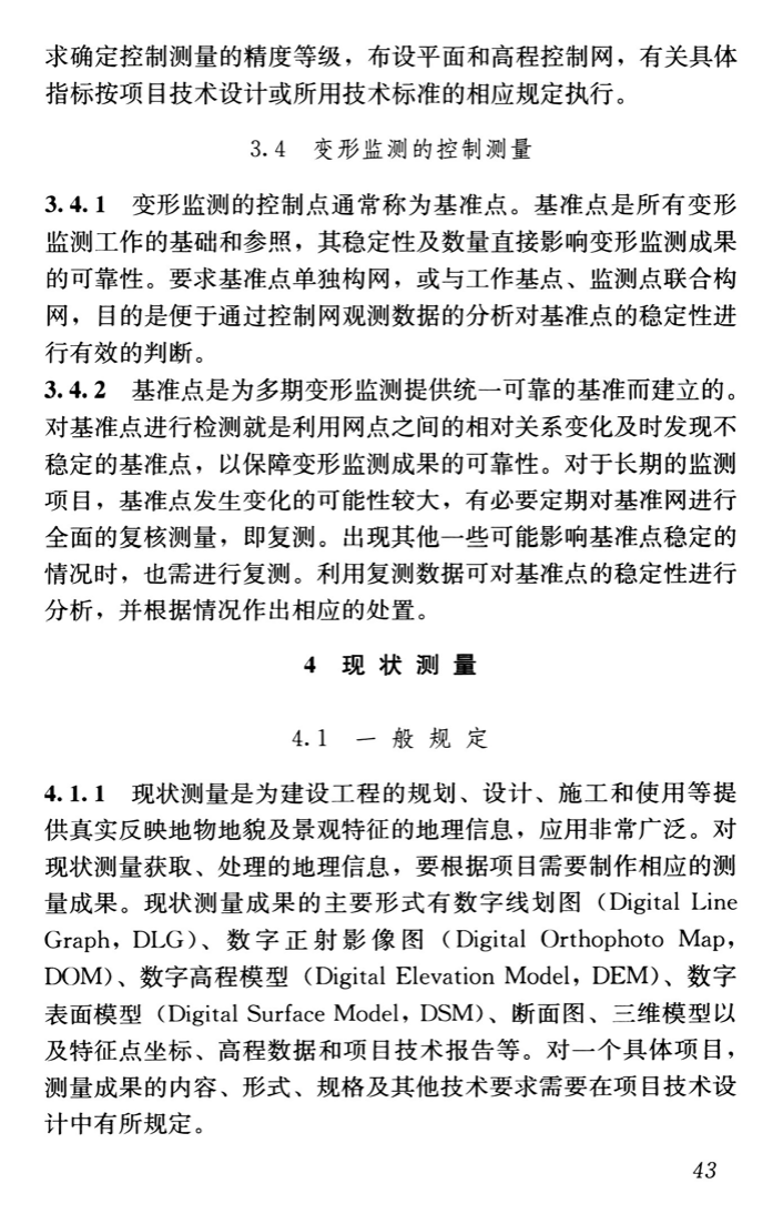 工程测量通用规范 GB 55018-2021(附起草说明及下载） - 知乎