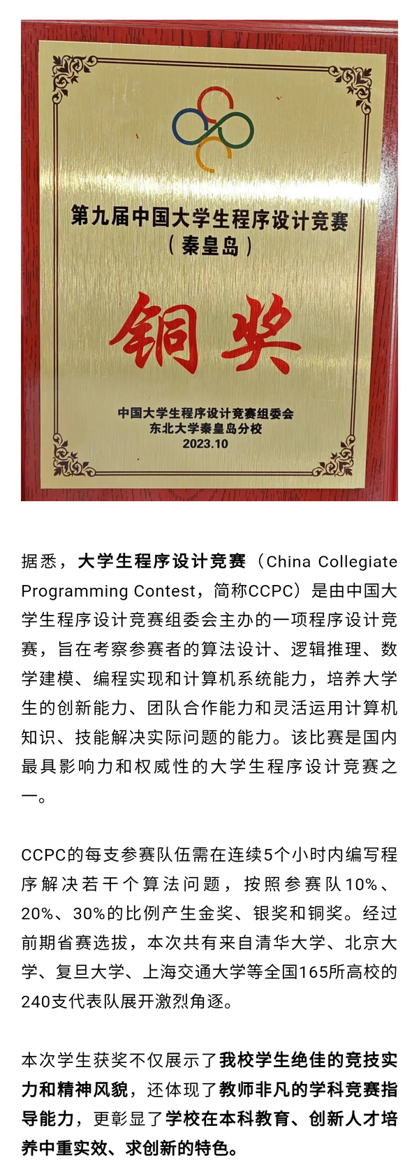我校本科生团队在第九届中国大学生程序设计竞赛名列三甲 知乎