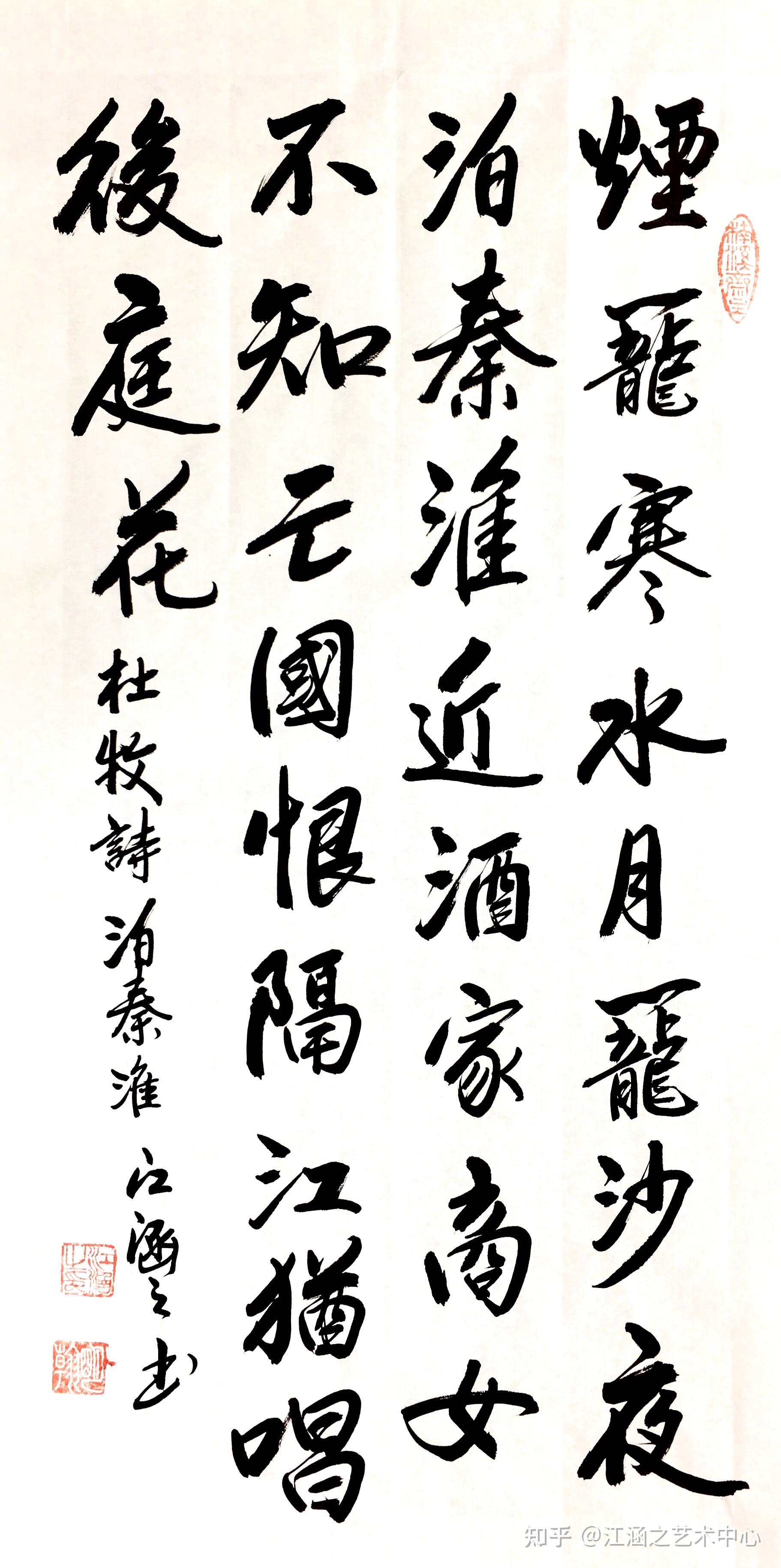江涵之书法，唐诗（五）集字学习书圣王羲之笔法 - 知乎