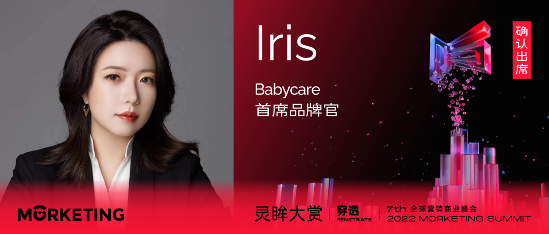 Babycare首席品牌官Iris确认出席第七届灵眸大赏·MS2022！ - 知乎