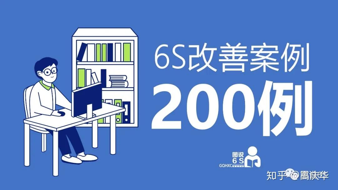 一图看懂高级6S与低级6S的差别 - 知乎