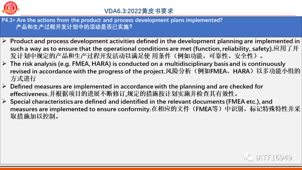 VDA6.3新旧版标准要求对比04-P4部分：产品过程开发落实 - 知乎