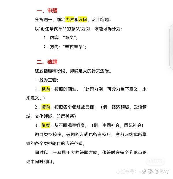 不会写考研论述题?保姆级模版,手把手教你作法~ 知乎
