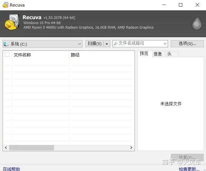 数据恢复利器——Recuva使用指南 - 知乎