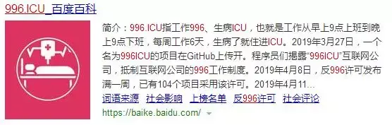 新词：996.ICU 大佬们这样说，人民日报这样讲！ - 知乎