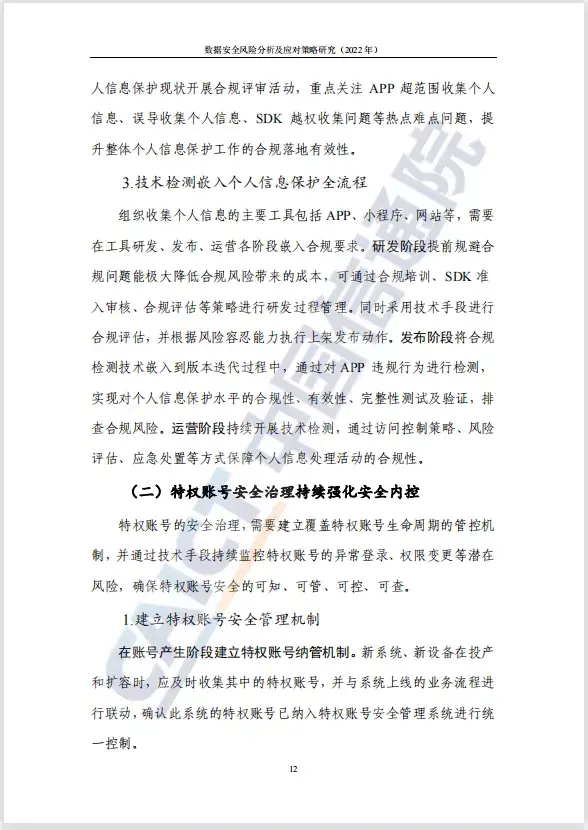 《数据安全风险分析及应对策略研究（2022年）》，30页pdf - 知乎