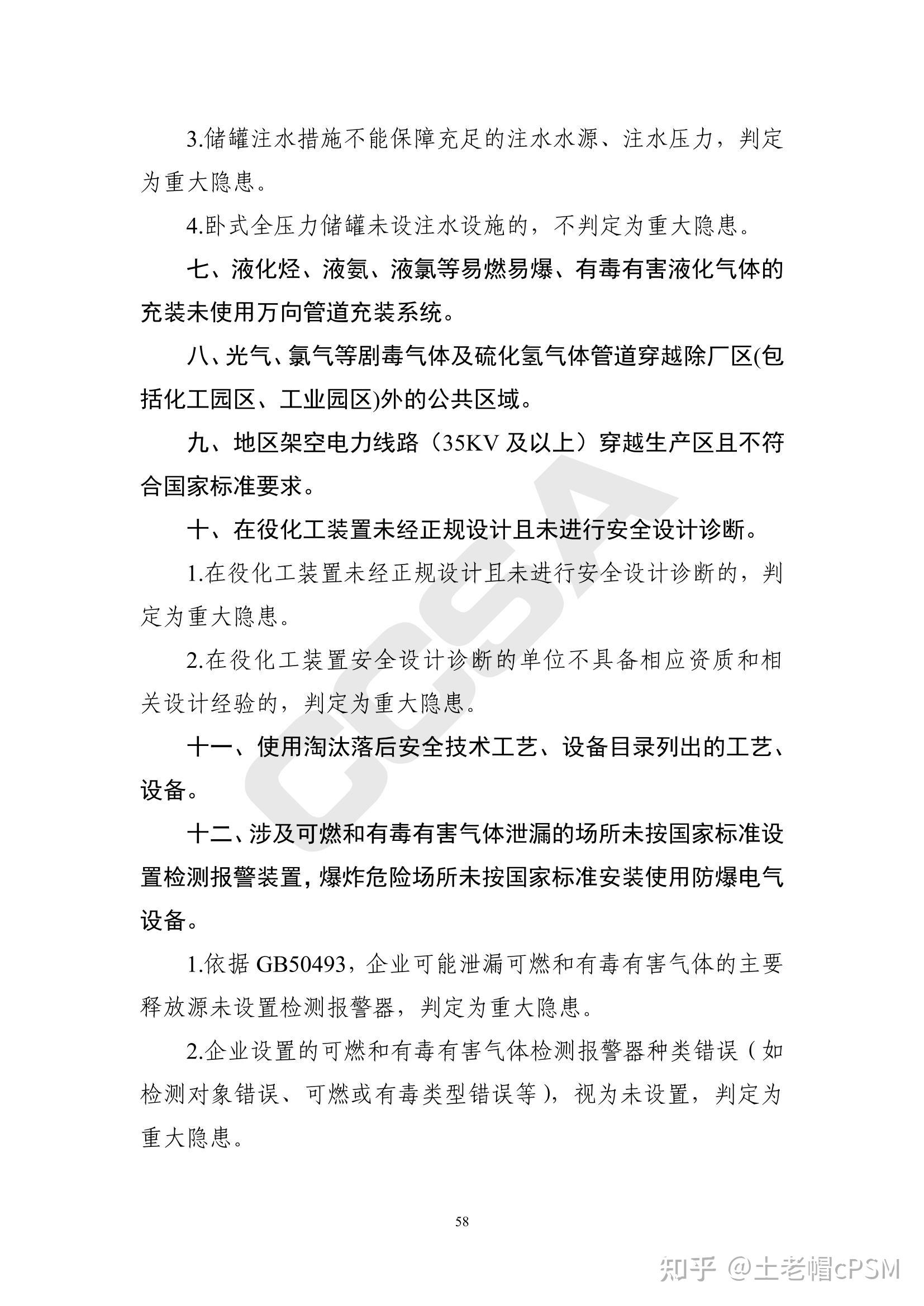 化工和危险化学品生产经营单位重大生产安全事故隐 患判定标准专家判定参考建议 知乎
