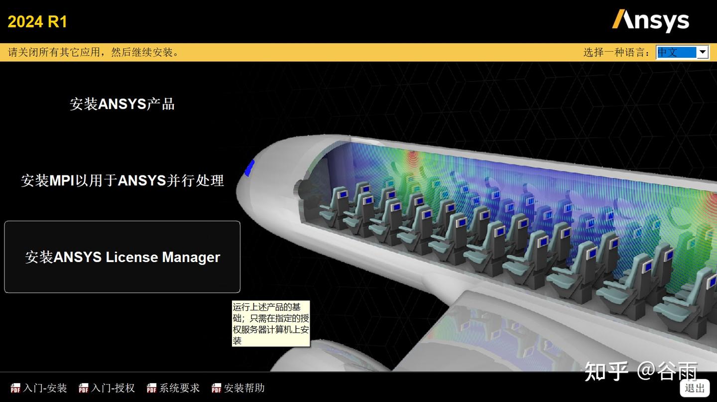 【工具系列】如何安装ANSYS 2024 R1 - 知乎