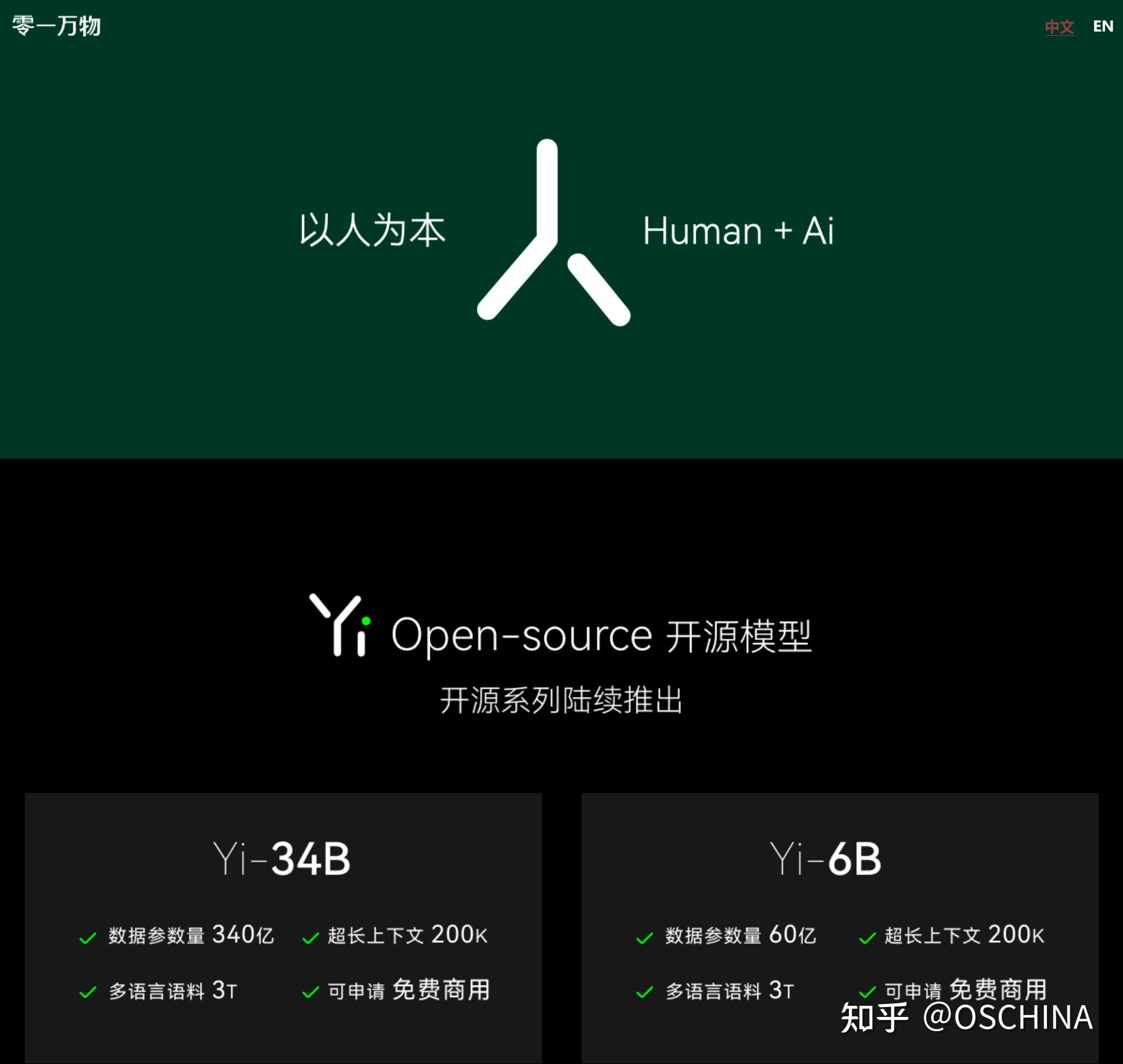 李开复旗下ai公司 “零一万物” 开源的yi大模型照搬llama架构 知乎 