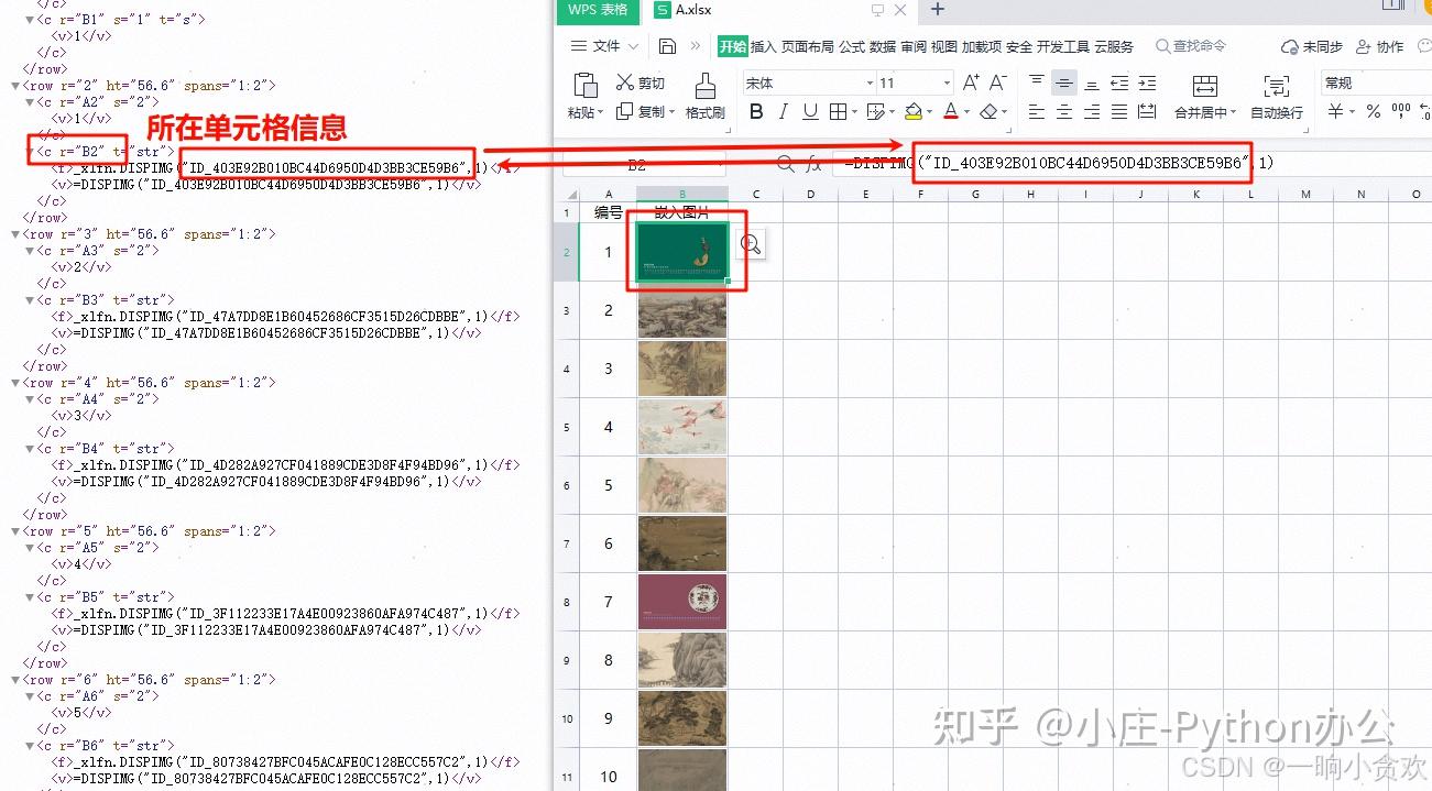 【Python办公】提取Excel嵌入图片流程(代码前期步骤) - 知乎