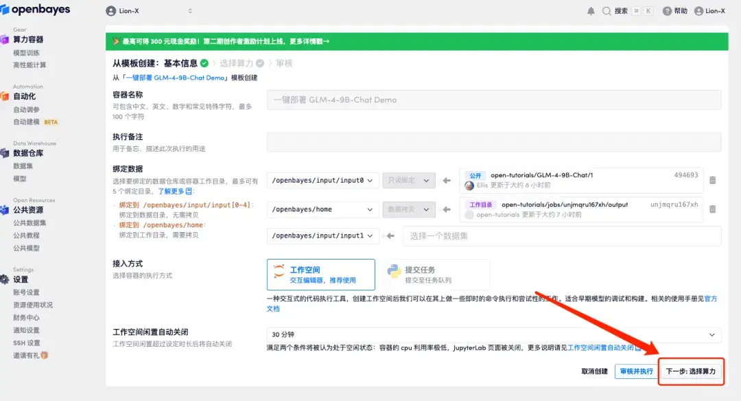 一键体验 GLM-4-9B-Chat - 知乎