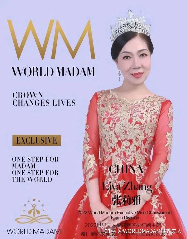 2022WORLD MADAM世界夫人福建赛区总决赛即将开幕 - 知乎