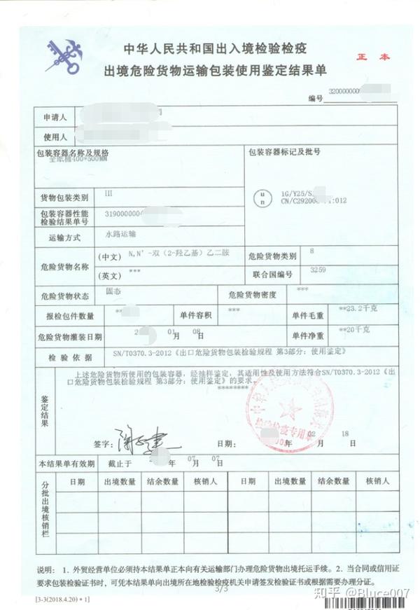 N,N'-双（2-羟乙基）乙二胺8类UN3259上海港危险品货代分享订舱出口流程 - 知乎