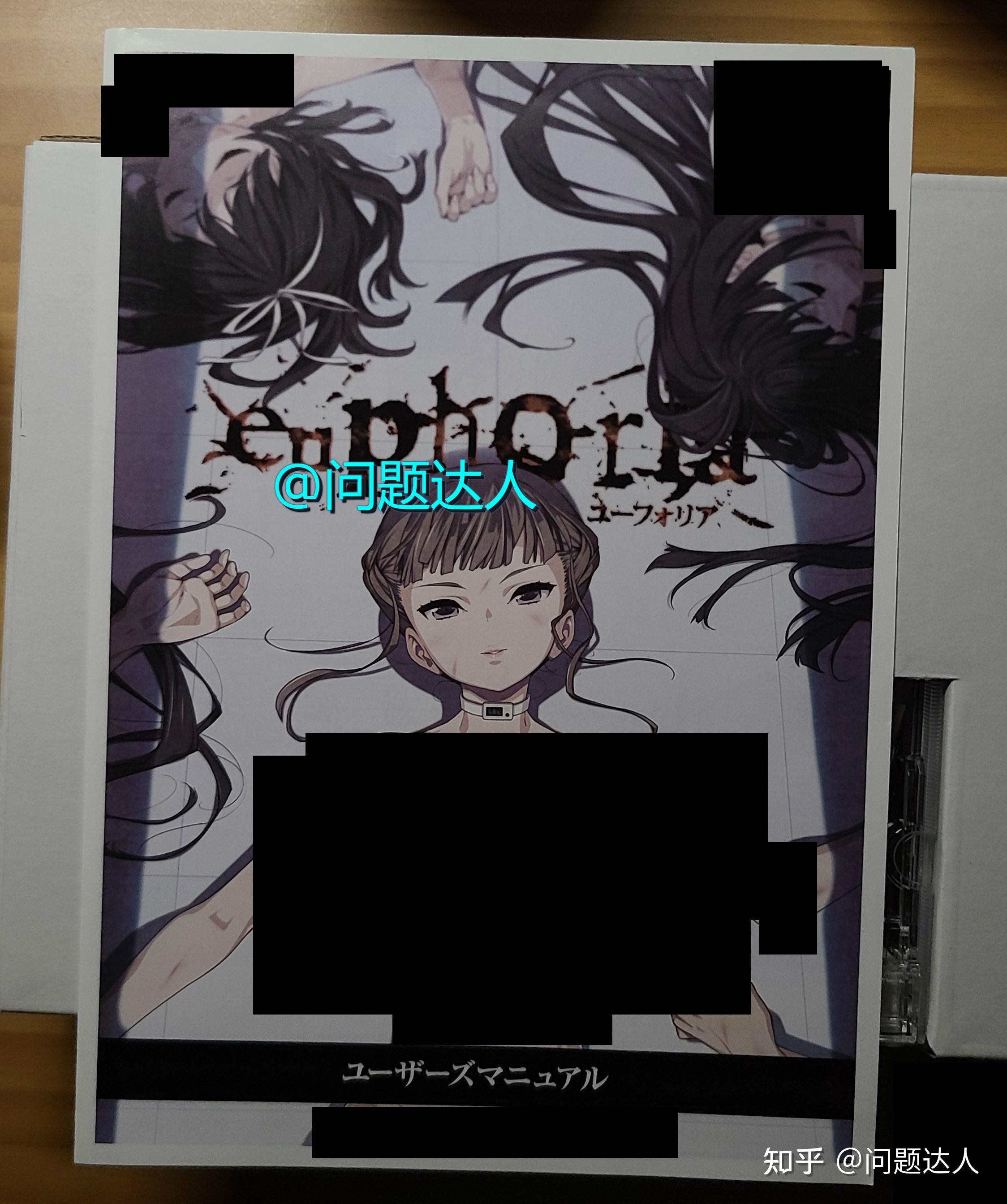 【Galgame十二神器】《Euphoria》初版开箱评测 - 知乎