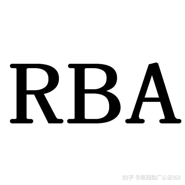 RBA验厂的定义是什么？RBA验厂的过程是怎样的？RBA验厂要注意什么 - 知乎