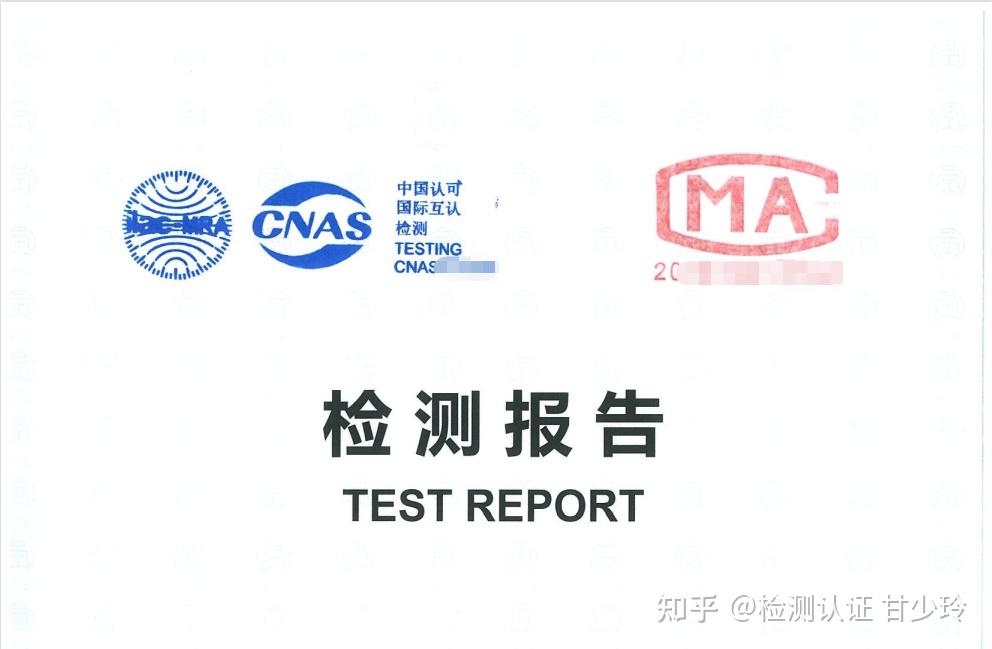 CMA CNAS章是怎样的 哪里可以办理CMA CNAS检测报告 - 知乎