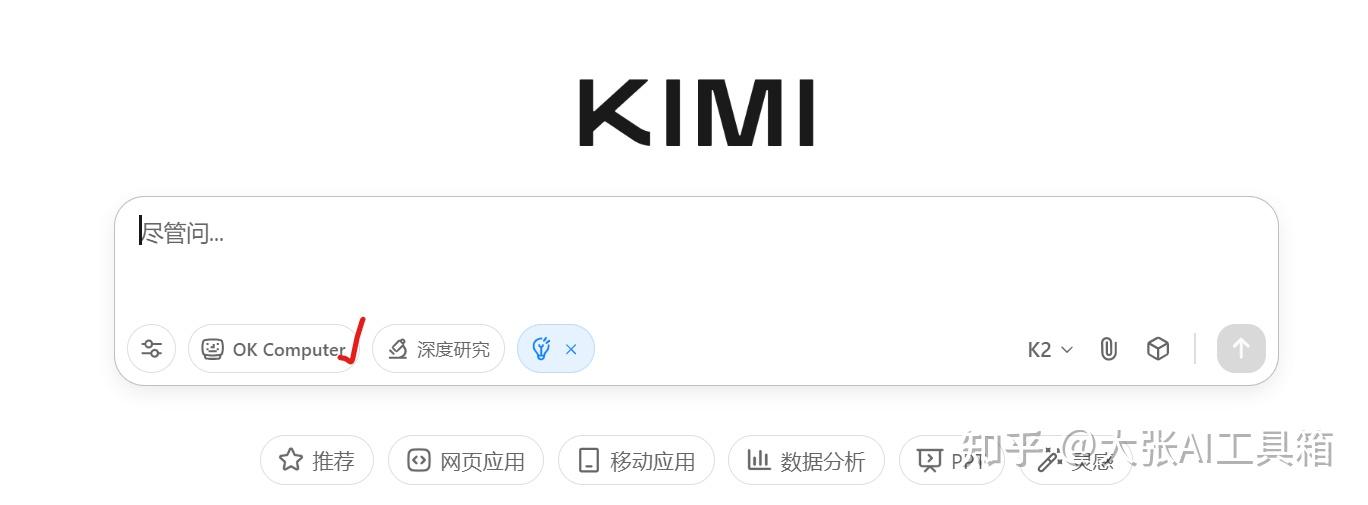 实测Kimi的OK Computer：说个主题，10分钟交付专业PPT。 - 知乎