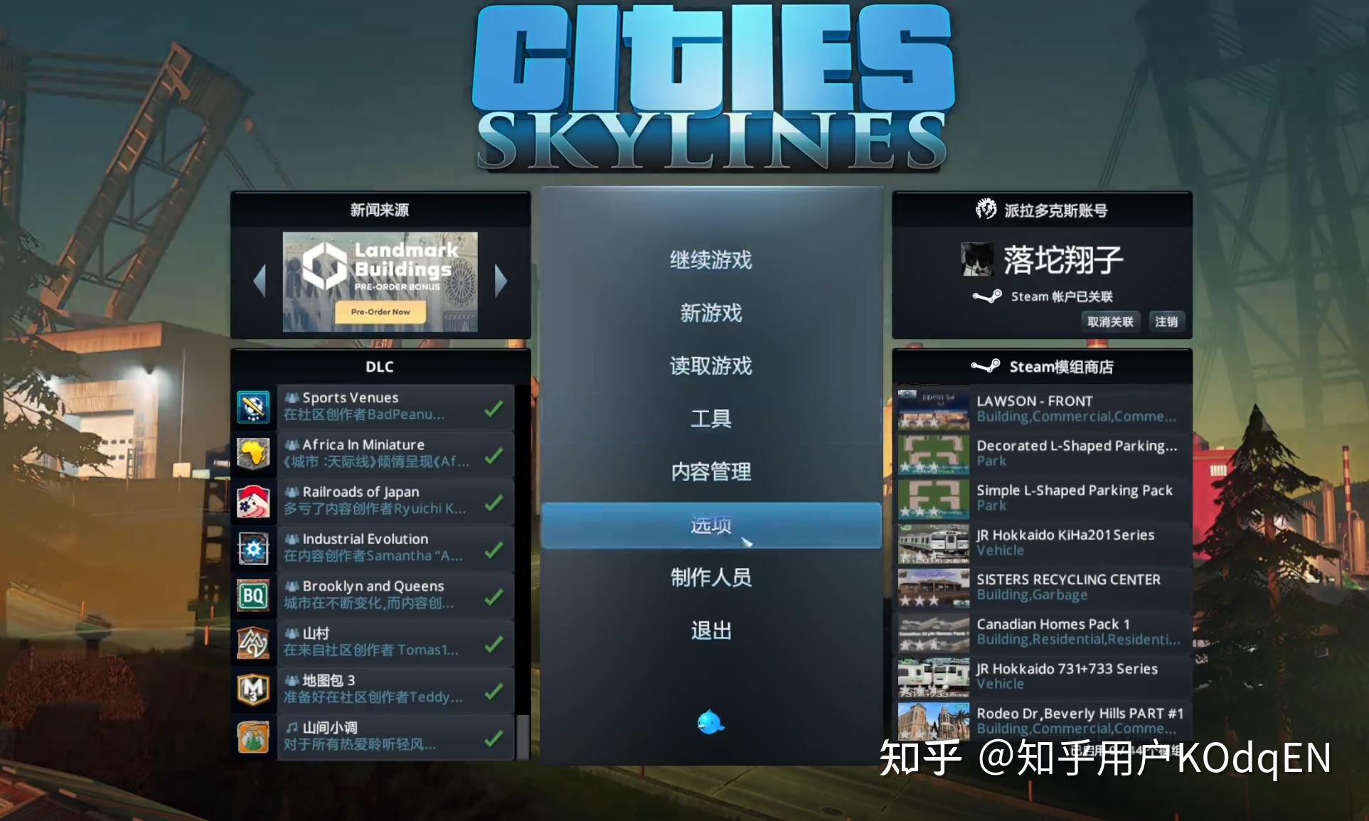 2025年3月Cities: Skylines都市天际线1全DLC离线解锁 - 知乎