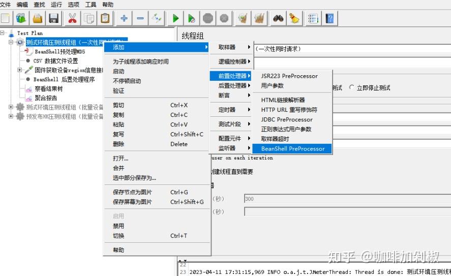 JMeter-BeanShell预处理程序和BeanShell后置处理程序的应用 - 知乎