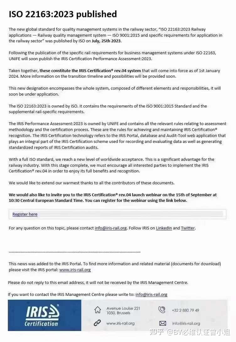 IRIS（ISO/TS 22163：2023）标准已正式发布 - 知乎