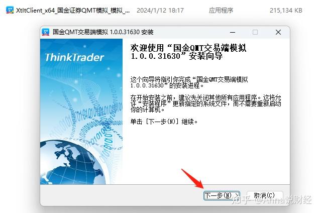 QMT(mini qmt)实盘|新人入门教学 - 知乎